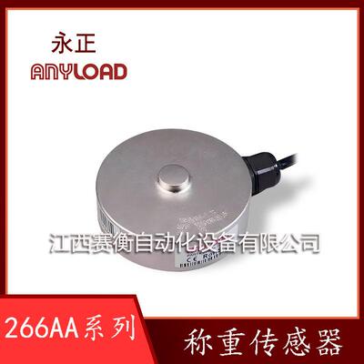 称重传感器266AA-25KG/266AA-50KG
