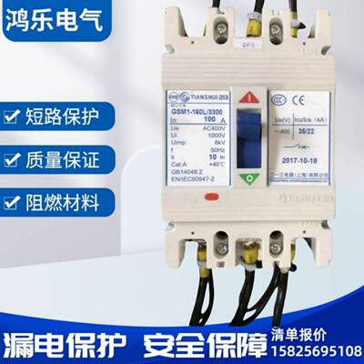 天水二一三 塑壳断路器GSM1-63-100-125-160-225-250-400-630-800