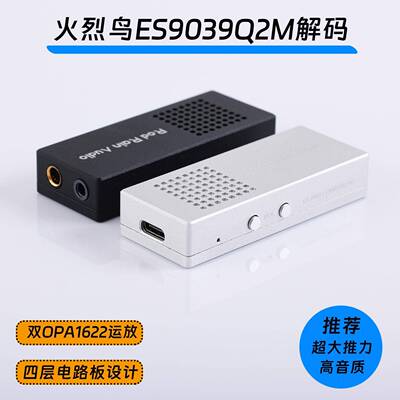 火烈鸟 2代平衡解码耳放手机小尾巴 ES9039Q2M声卡便携支持DSD