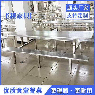 10人8人连体餐桌椅学校学生教工食堂餐桌员工饭堂桌椅不锈钢台201