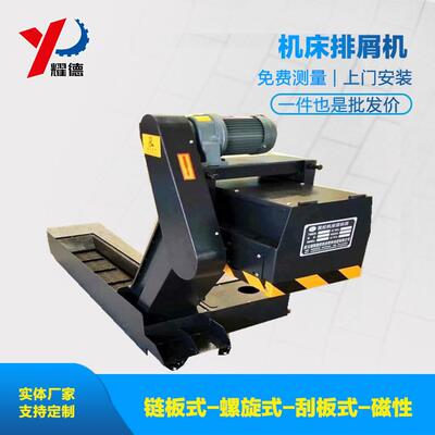 数链式排屑排机水平式XSD-1板输送机/提控升削机