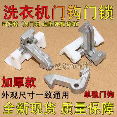 适用格兰仕滚筒洗衣机XQG60-A708C A7308 UG612 7608门钩门扣门锁