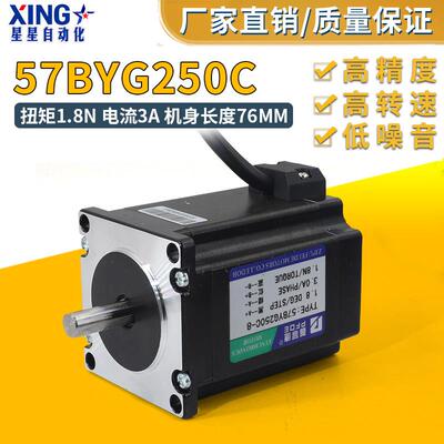 普菲德57步进马达57BYG250C扭矩1.8N长76MM二相4线3A步进驱动马达