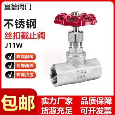304不锈钢停止阀J11W内丝B型丝扣管道节流阀门水开关螺纹4分6分15