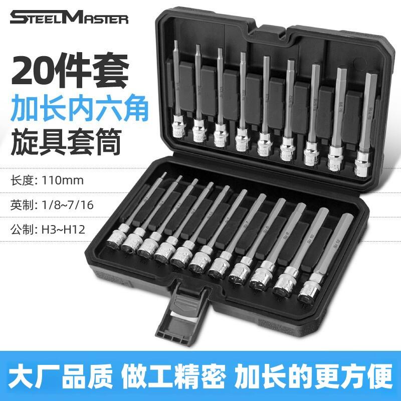 20件套压批内六角套筒套装改锥风批头扳手加长批头内六方内6角3/8