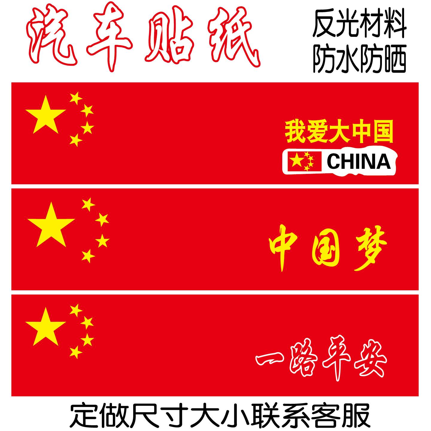 汽车长条反光贴片遮挡画痕车身贴纸画货车挖土机大卡车国旗红旗贴