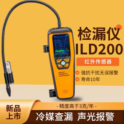 elitech精创ILD-200红外检漏仪汽车空调制冷维修卤素冷媒测漏仪