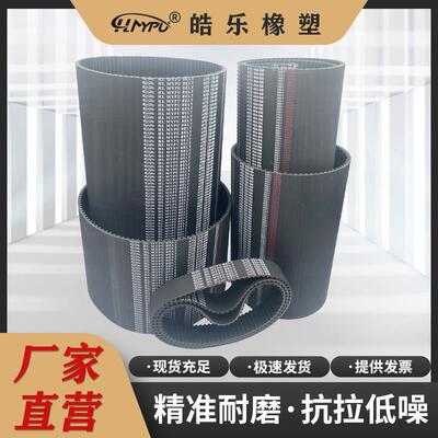 橡胶同步带 HTD8M-720/728/736/744/752/760/768/776/784/792传动