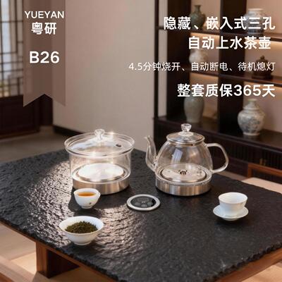 粤研星达B26玻璃电热烧水壶底部上水桌面钻孔茶台茶吧机单壶配壶