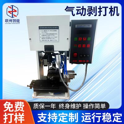 厂家供应连剥带打端子机多芯线铆端子剥皮一体机气动压剥打机