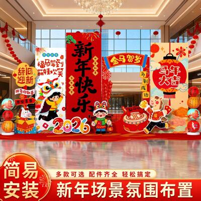 2026马年年会新年装饰氛围场景商场门店公司布置打卡道具kt背景板