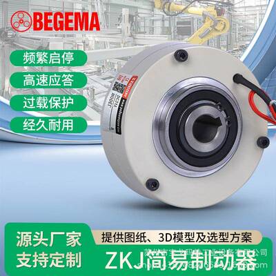 ZKJ0./0.6/1.2/2.5/5/10/20电机失电简易型中空磁粉制动器