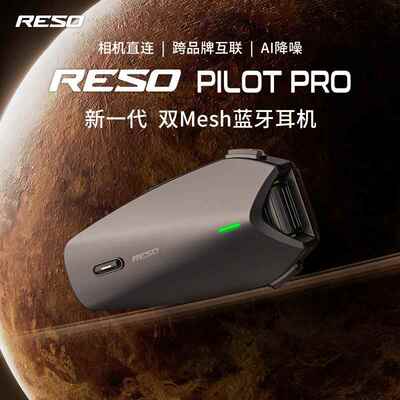 RESO蓝牙耳机机车安全帽Mesh对讲机pro内置防水降噪听歌一体pilot