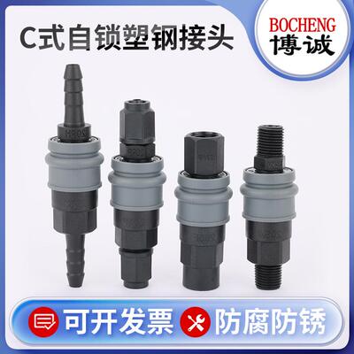 C式自锁塑钢气管快速接头气动工具气泵空压机公母接头SH/PP/SP20