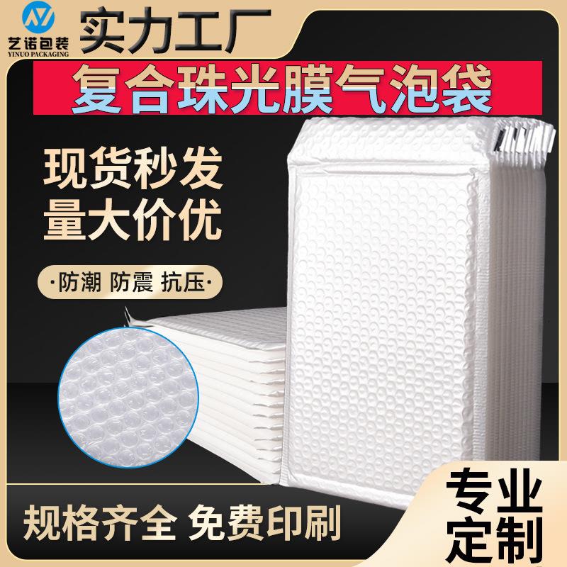 复合珠光膜气泡信封袋白色防震服装打包泡泡袋快递包装泡沫袋