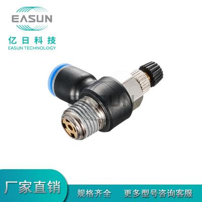 EASUN亿日气动接头 单向节流阀 ESL公制直接安装L型节流阀 限出型