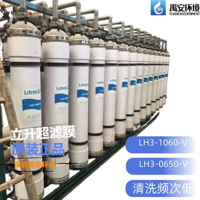 立升超滤膜LH3-1060-V供应中水回用系统超滤设备厂家