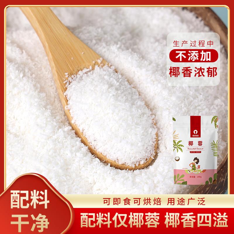 猫语姐姐椰蓉椰丝奶油饼干面包椰碎椰浆粉烘焙专用月饼原料家用