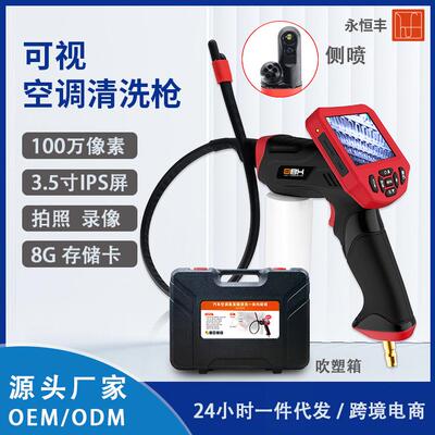 QBH可视汽车空调清洗枪管道内窥镜免拆蒸发箱工具杀菌高清显示屏