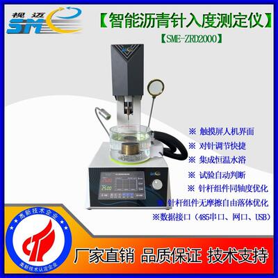视迈-SME-ZRD2000针入度测定仪/食品行业/乳酪奶油糖胶牛油发酵体