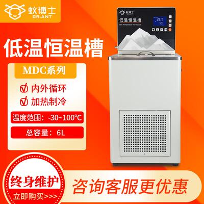 蚁博士MDC-0506高低温恒温槽 实验室恒温槽加热槽 样品恒温循环槽