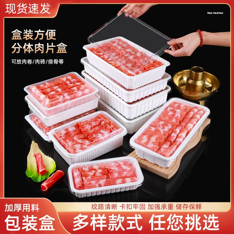 一次性装野餐冷冻烤肉鲜肉羊肉片盒子牛羊肉卷包装盒肥牛卷打包盒