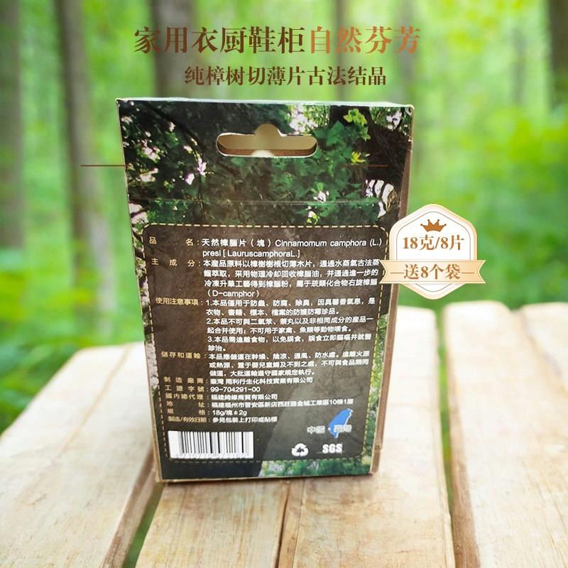 中国台湾原装天然樟脑丸衣柜防虫防霉防蛀片防潮除湿无毒防蟑螂球