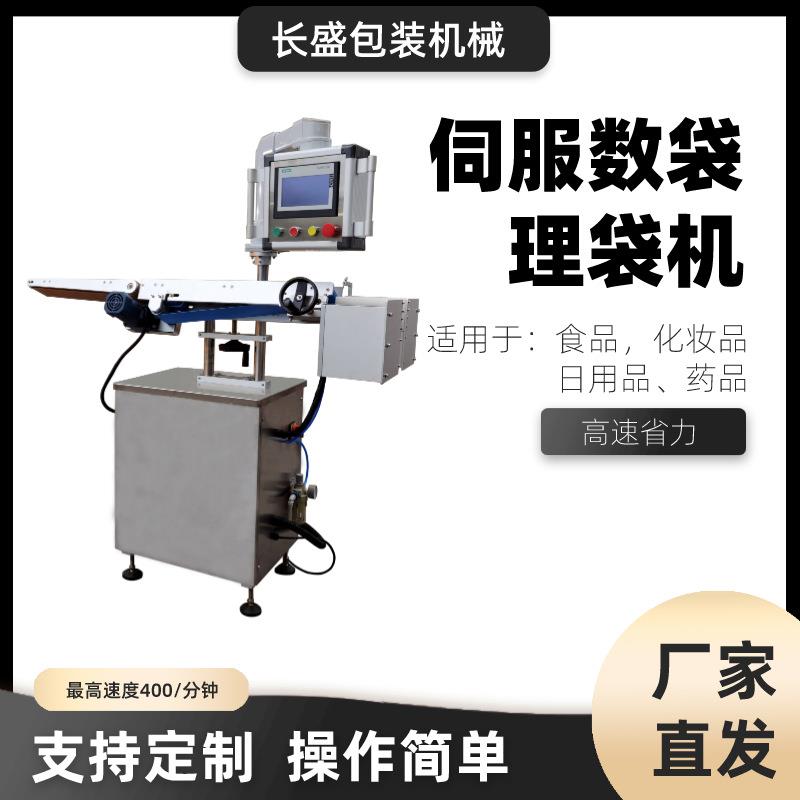 全自动牙线整理计数理袋机 自动数袋整列机高速理料 条包点数机