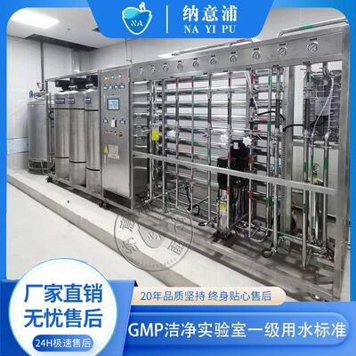 洁净实验室纯化水设备工业净化高纯水机双级反渗透+EDI超纯水系统