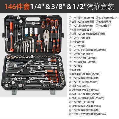 家用机修筒套棘轮扳手144PCS汽修工具套装多功能组合五金工具