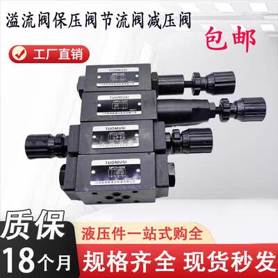 MRV-02P溢流阀MTCV-02W/03节流阀MPCV-02W液控单向阀MBRV-02P减压