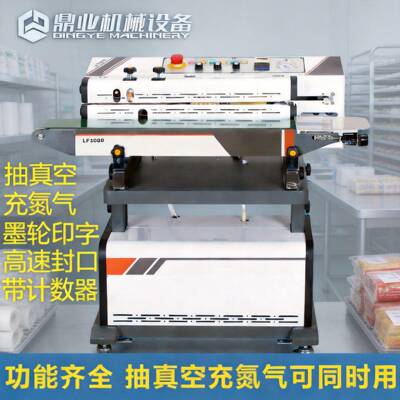 鼎业LF1080A连续抽真空封口机干货抽气充氮气食品商用包装机