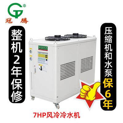 7AC塑胶成型注塑制品专业风冷式冷水机苏州冷冻机7匹厂家直销