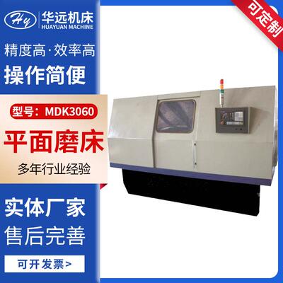 MDK3060液压成型平面磨床精度高卧式数控车床精密平面磨床