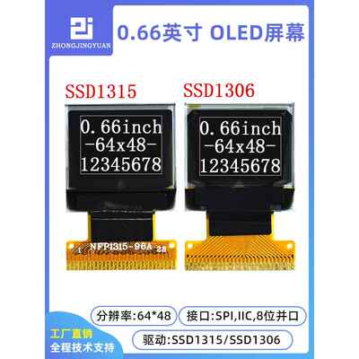 0.66英寸Oled显示屏6448Oled液晶显示屏Sd1306液晶显示屏Ssd1315A