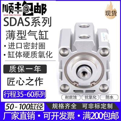 亚德客型薄型气缸SDA20X5S 25X10S 32X15S 40X20S 20X25S 20X30S