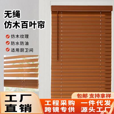 无绳仿木百叶窗帘Louver透气窗PVC遮光隔热帘卫生间浴室防水