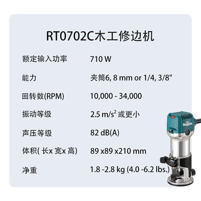 牧田 RT0702C 木工修边机 大功率 多功能