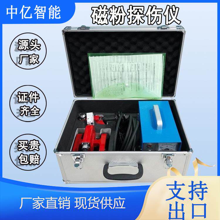 磁粉探伤仪 便携式磁粉探伤机 手持无损检测设备