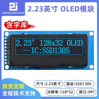 2.23寸OLED 液晶屏12832显示屏ssd1305 1309串口带中文字库