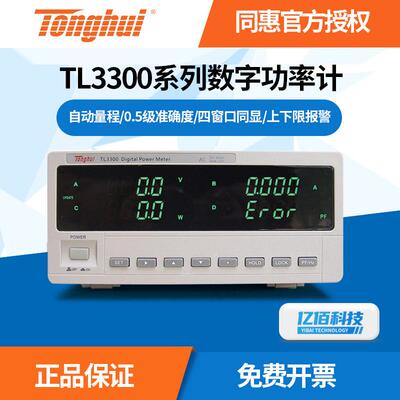 常州同惠TL3300单交流TL3301/3302/3310/3320 工业单相数字功率计