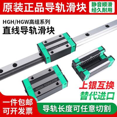 直线导轨滑块精密国产上银互换导轨HGH/HGR/HGW15/20/25/30/45CC