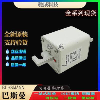 巴斯曼170M5138 170M5139 170M5140 厂家原装销售价优 伊顿熔断器