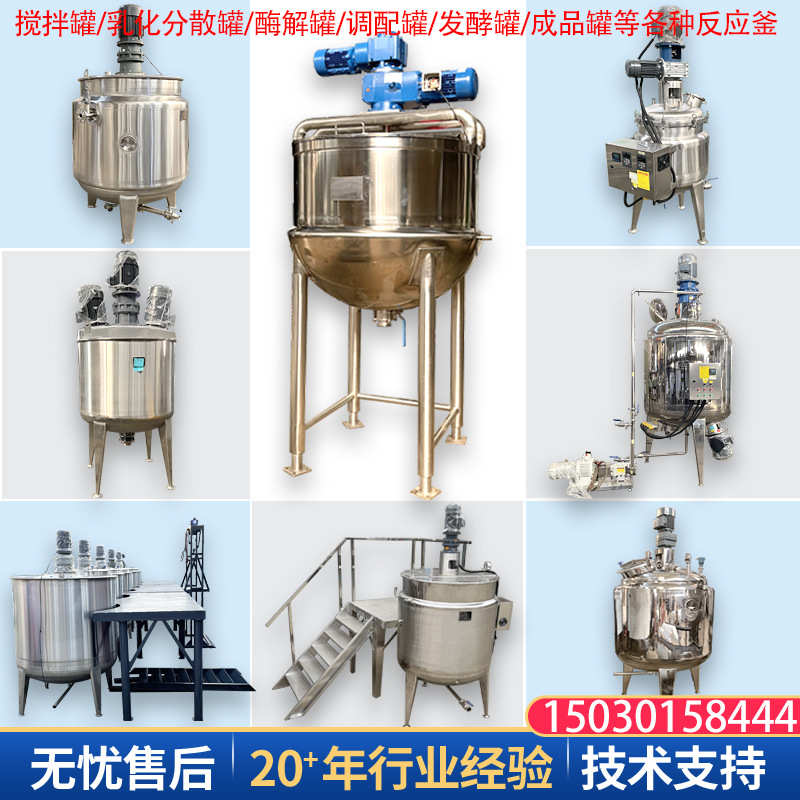 不锈钢电加热搅拌罐胶水树脂液体搅拌桶食品饮料冷热缸加热反应釜