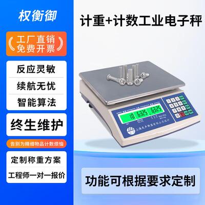 权衡御电子称点个数取样称重小型高精度克重电子计数桌秤天平