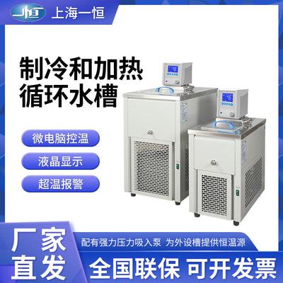 上海一恒MP-10CMPG-20CMPGE-40C低温循环水槽制冷和加热循环槽