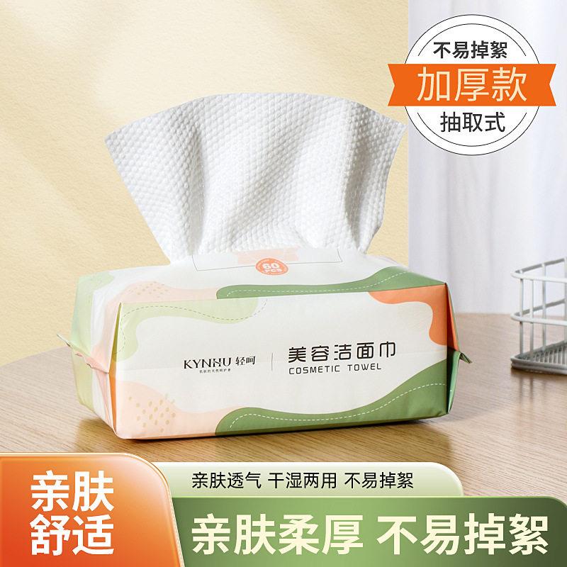 家用一次性粘胶纤维洗面洗脸巾擦脸干湿两用洁面巾60抽袋装洗脸巾