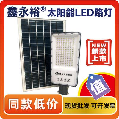 鑫永裕太阳能路灯超亮照明led路灯头 智能光控遥控太阳能户外路灯