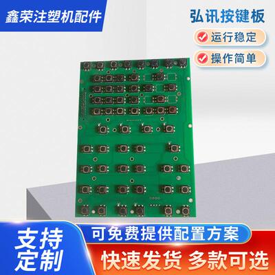 弘讯按键板注塑机A62TM21473KA62TM21473K弘讯电脑按键板