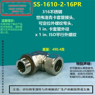 美国swagelok世伟洛克SS-1610-2-16PR卡套弯头 部分现货 直角接头